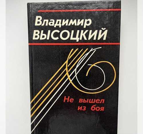 Владимир Высоцкий стихи песни проза