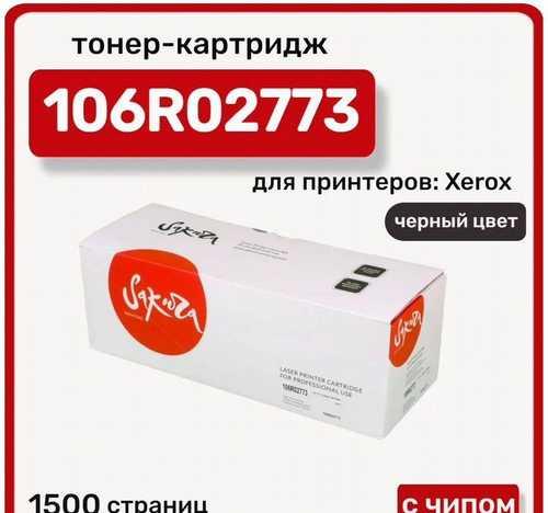 Картридж для Xerox Phaser 3020/WorkCentre 3025, че