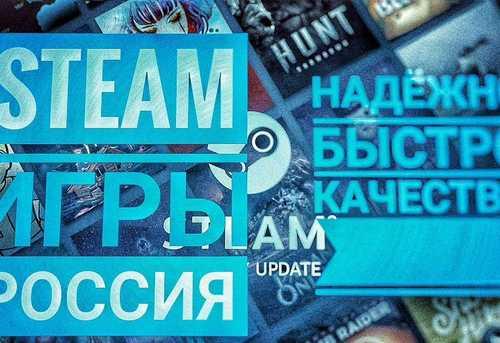 Любая игра на ваш steam Россия Снг