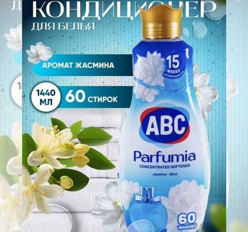 Парфюмированный кондиционер ABC