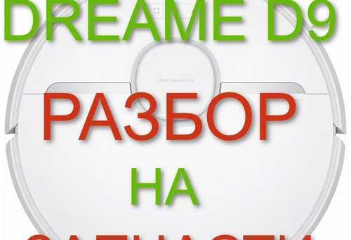 Робот пылесос Dreame D9 / Запчасти c разбора