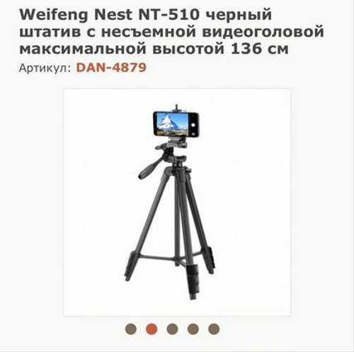 Weifeng Nest NT-510 черный штатив