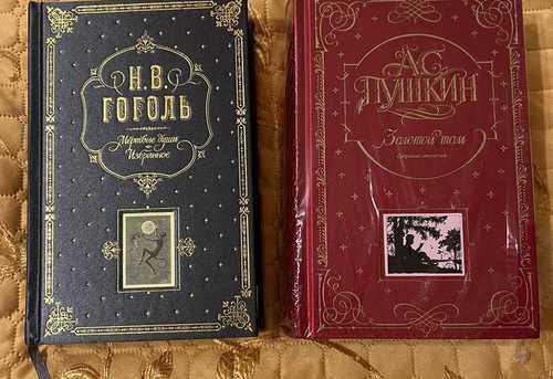Книга в подарок эксмо.Пушкин.Гоголь