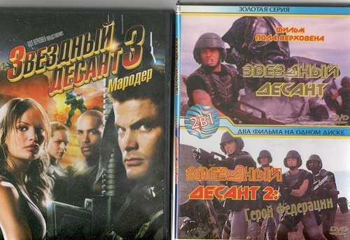 Звездный десант Starship Troopers DVD