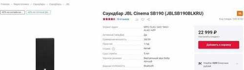Саундбар JBL Cinema SB190 гарантия мвидео чек