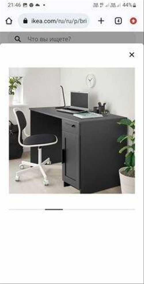 Письменный стол Бримнэс черный