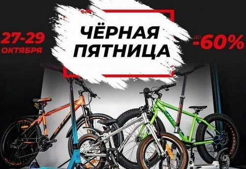 Bike Center Черная пятница