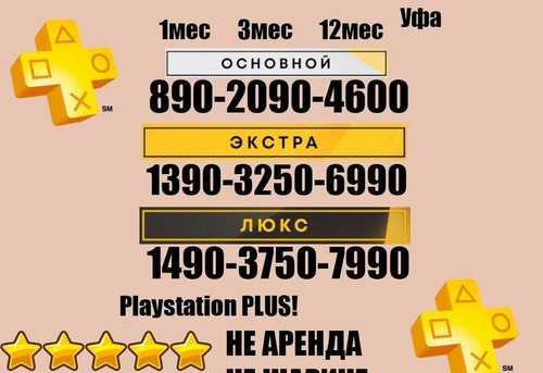 Playstation Plus PS+ Essential Extra Deluxe Уфа