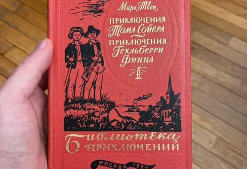 Марк Твен - Приключения Тома Сойера