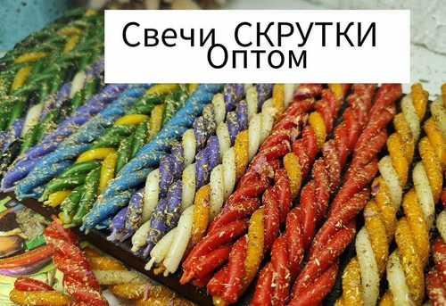 Свечи оптом, скрутки, сакральные