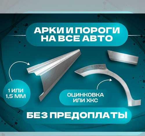 Ремонтные пороги Citroen Berlingo 2 дорест / 2 - 1й рест 2008-2015 компактвэн 3 двери и другие