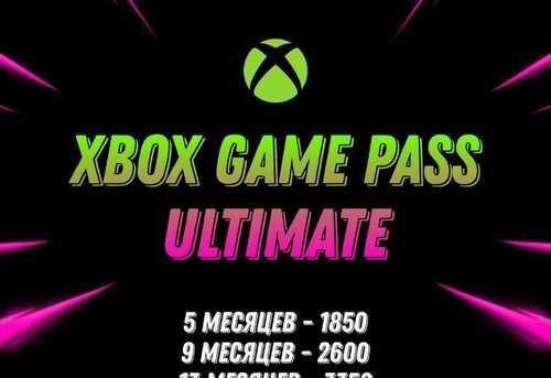 Xbox game pass ultimate 5/9/13 мес + ключи к играм