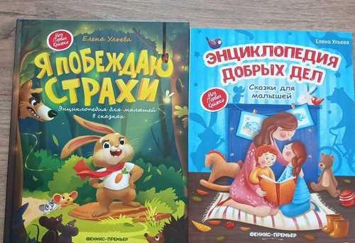 Книги "Я побеждаю страхи", " Добрые дела"