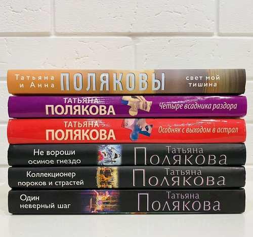 Книги Татьяны Поляковой