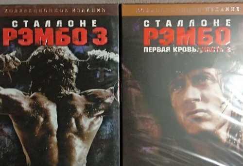 Рэмбо Rambo Сильвестр Сталлоне DVD