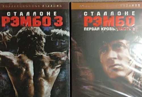 Рэмбо Rambo Сильвестр Сталлоне DVD