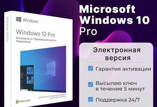 Windows 10 Домашняя Home OEM ключ активации