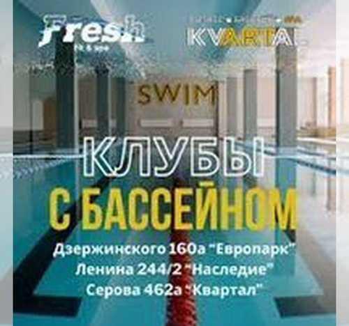 Абонемент во Fresh Fitnes до 18.09.2025