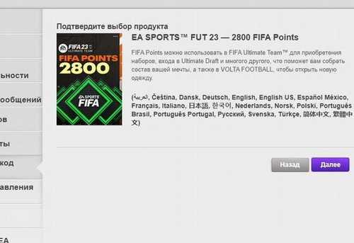 2800 points Fifa 2023 pc