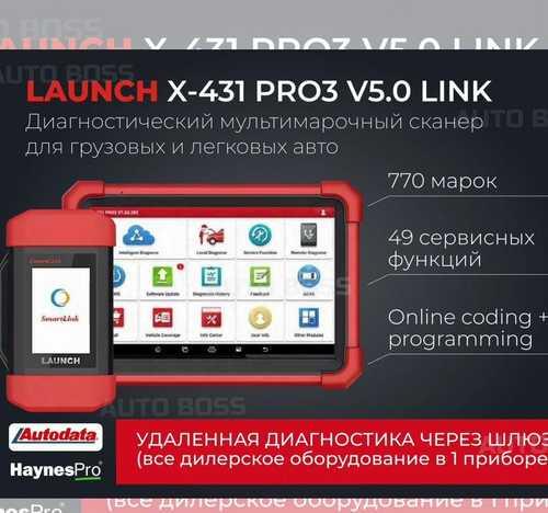 Диагностика launch X431 PRO3 V5.0 link immo   codi