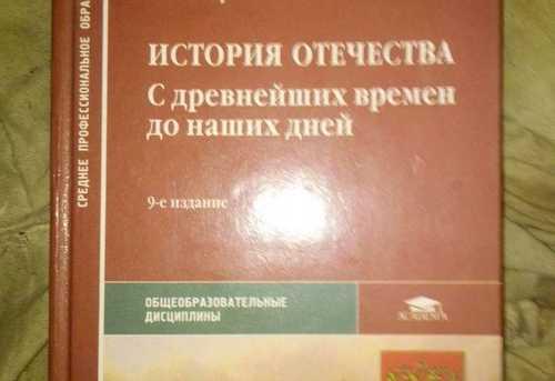 История Отечества с древн. времен до наших дней