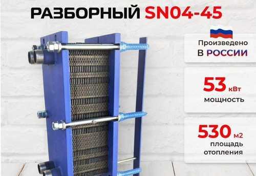 Теплообменник SN04-45 для отопления 530 м2 53кВт