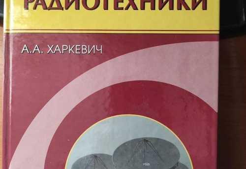 Книги по радиотехнике