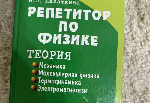 Репетитор по физике