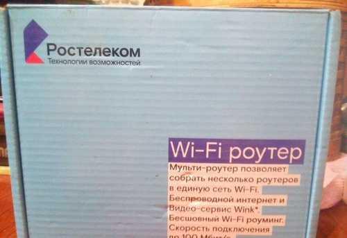 Роутер Wi-Fi. От Ростелекома