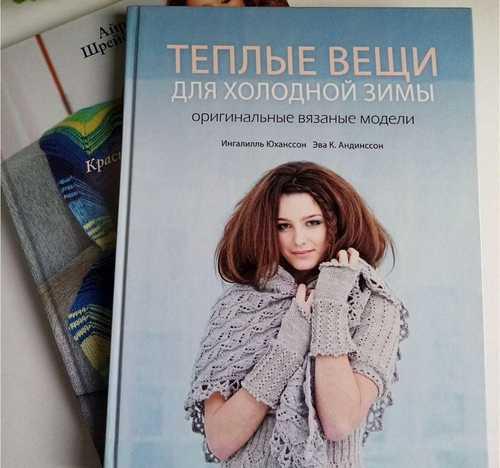 Книги по вязанию