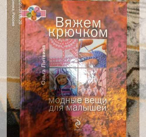 Книга вяжем крючком