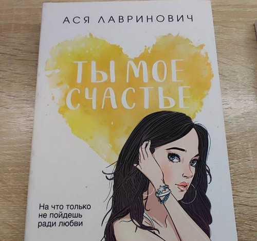 Книги Аси Лавринович "Там, где живёт любовь "