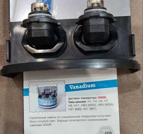 Лампы MTF vanadium HB3