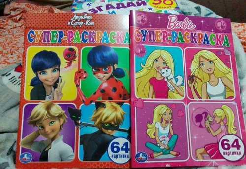 Супер раскраска