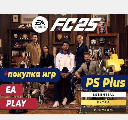 Игры для PlayStation 4/5 Подписки PS Plus / еа