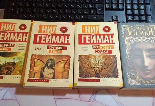 Книги Нил Гейман