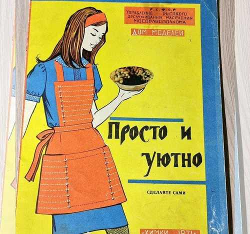 Ретро журнал, 1971 год