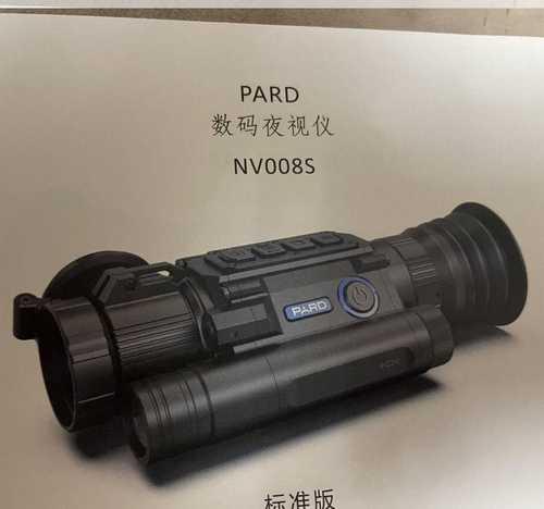 Цифровой прицел ночного видения pard NV008S