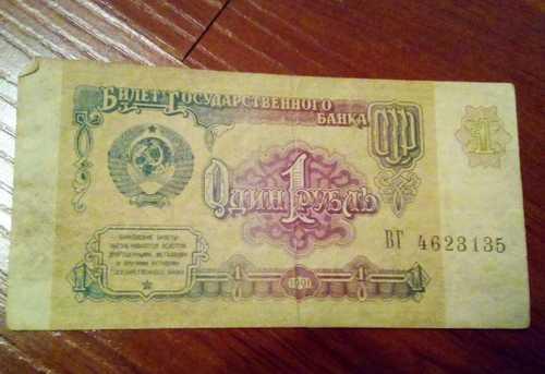 Банкнота 1 рубль СССР 1961, 1991