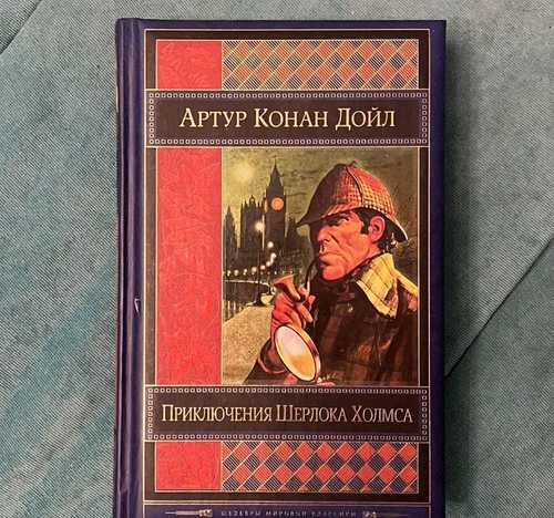 Артур Конан Дойл – «Приключения Шерлока Холмса»