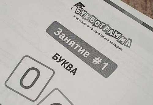 Буквограмма распечатанная