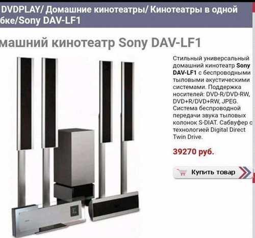 Домашний кинотеатр 5 1 sony