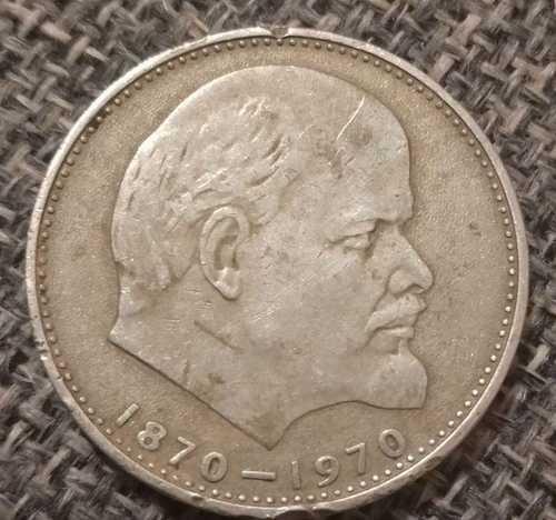Монета 1 рубль 1870 1970 ленин