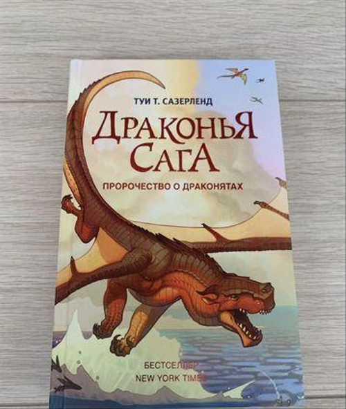 Книга драконья сага