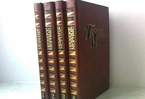 Продам собрание сочинений П.Мериме в 4 томах