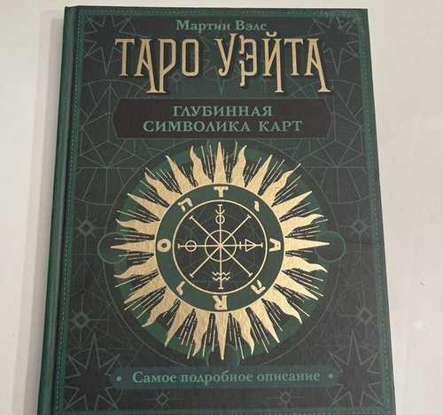 Мартин вэлс taro книга