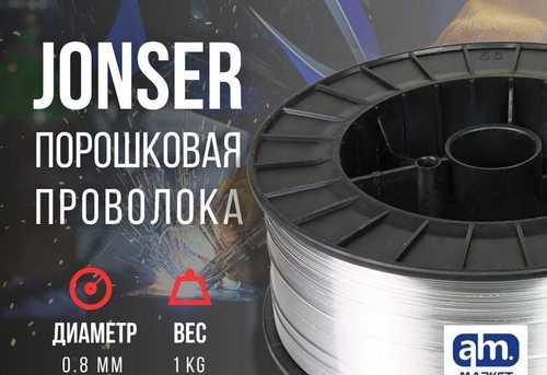 Сварочная проволока порошковая Jonser 0,8 мм 1 кг