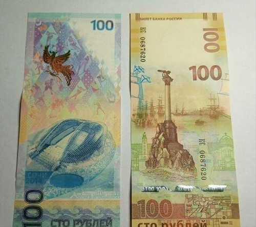 Банкноты Сочи Крым