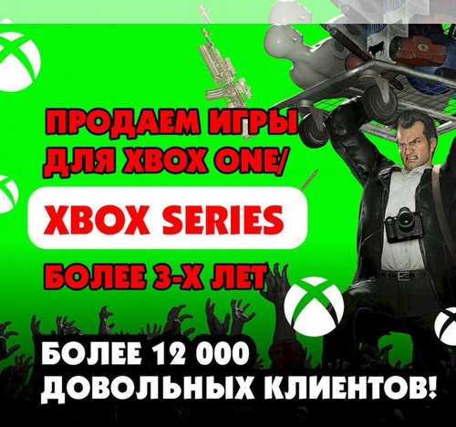 Игры на Xbox Series X/S, Xbox One и Xbox 360