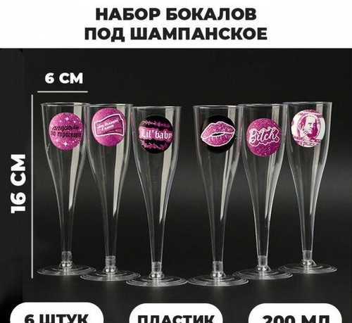 Набор бокалов для шампанского с наклейками шампанс